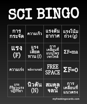 SCI BINGO