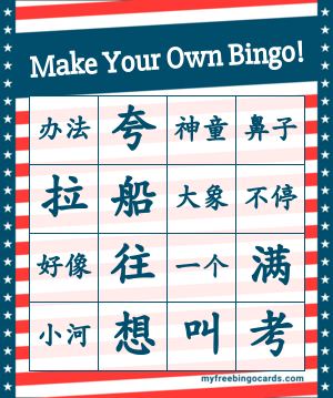 Make Your Own Bingo!