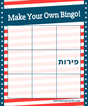 Make Your Own Bingo!