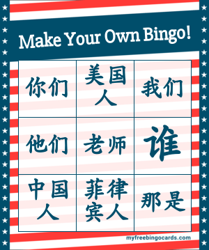 Make Your Own Bingo!