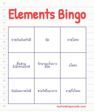 Elements Bingo
