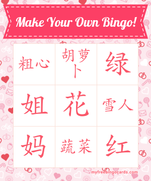 Make Your Own Bingo!