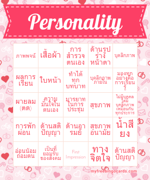 Personality Bingo